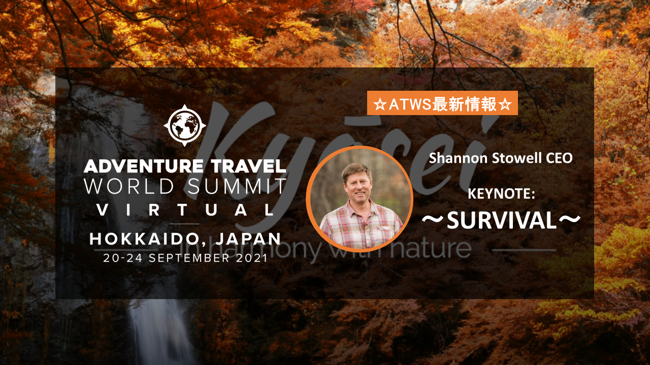 【ATWS2021最新情報】Shannon Stowell CEO KEYNOTE：SURVIVAL - 一般社団法人日本アドベンチャー ...